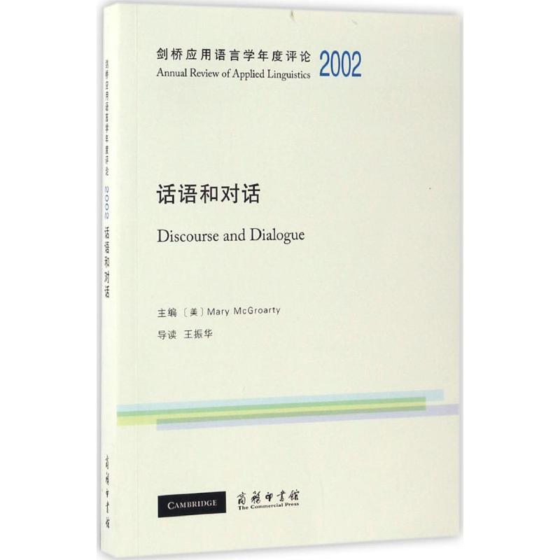 剑桥应用语言学年度评论.2002