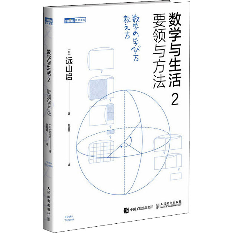 数学与生活 2 要领与方法