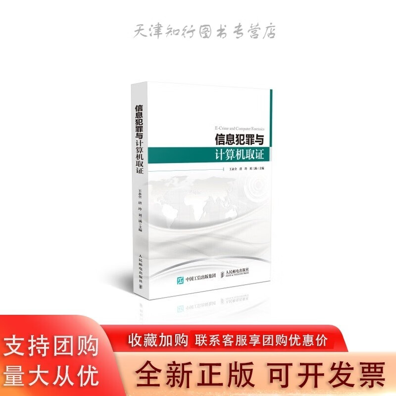 信息犯罪与计算机取证 信息犯罪 计算机取证 计算机司法鉴定