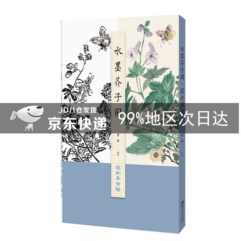 水墨芥子园—花卉草虫谱