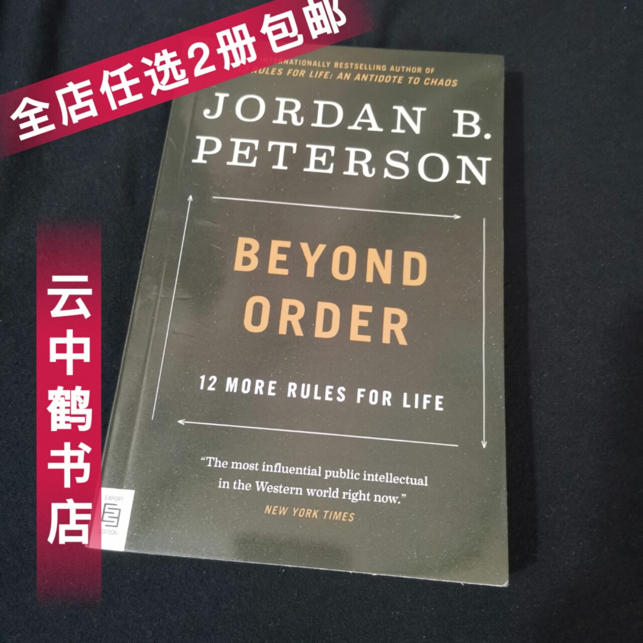 秩序之上 英文版 Beyond Order: 12 More Rules for Life