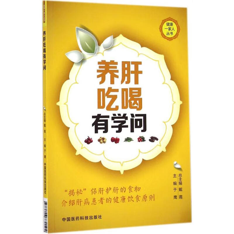 【现货】养肝吃喝有学问