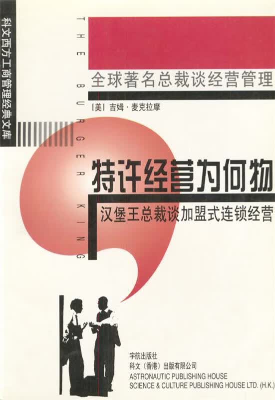 缔造速食王国:汉堡王