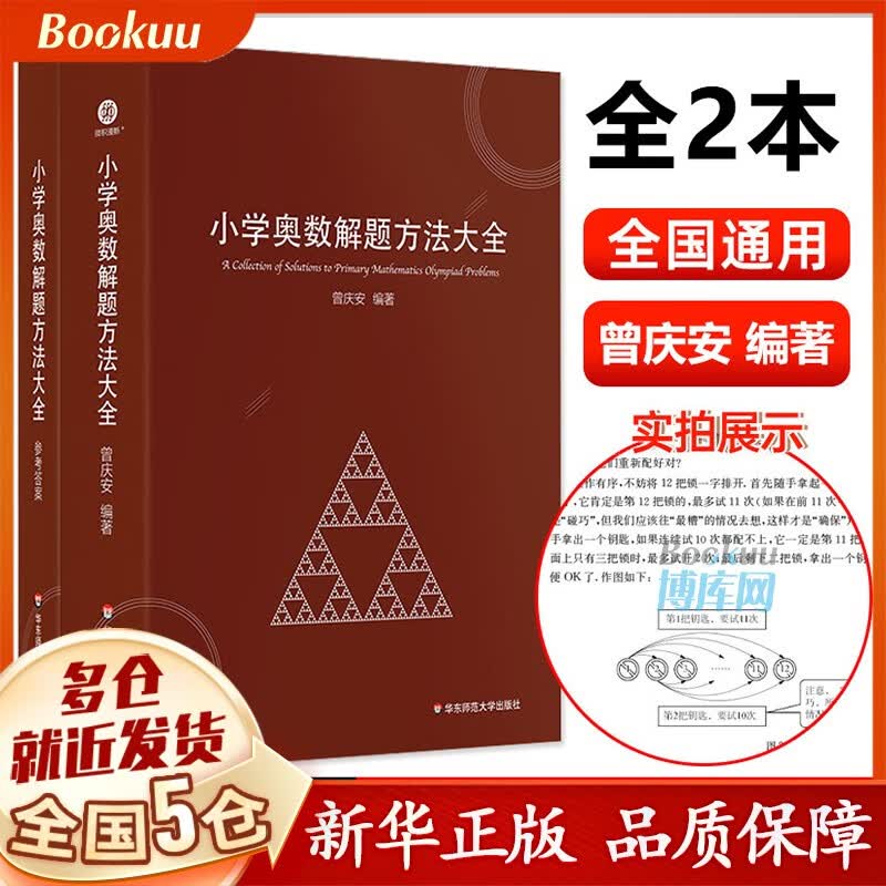 【2022新版】小学奥数教练员手册 解题方法大全奥数教程数学思维训练专题研读 小学通用 小学奥数解题方法大全