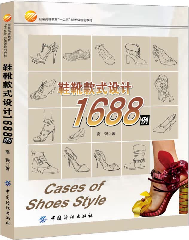 鞋靴款式设计1688例【好书】