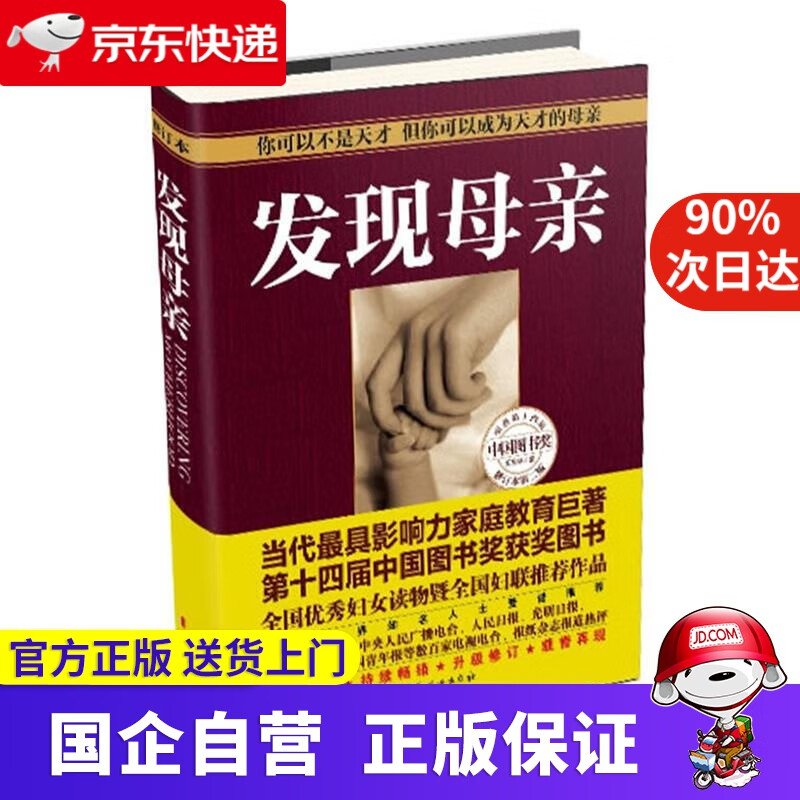 发现母亲 王东华 中国妇女出版社 9787512708068