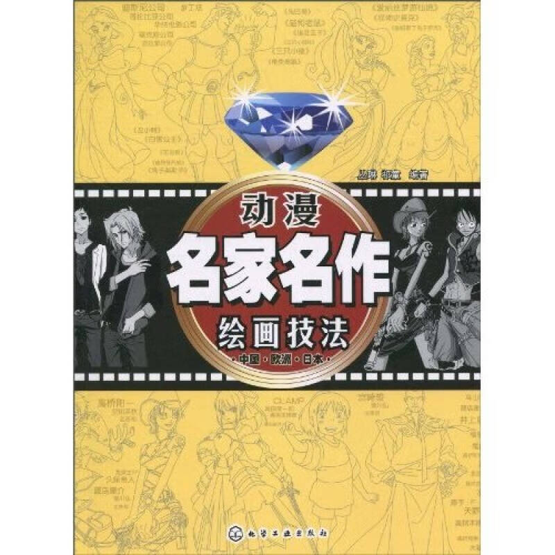 动漫名家名作绘画技法【好书】