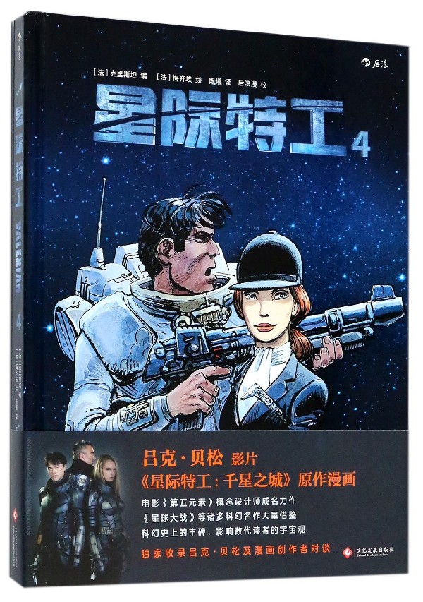 星际特工(4)(精)