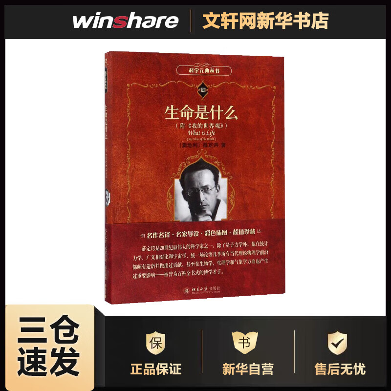生命是什么 附《我的世界观》