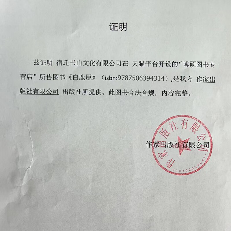 白鹿原无删节版完整版原著未删减版电视剧书籍作家陈忠实人民文学小说无删减版20周年纪念精装