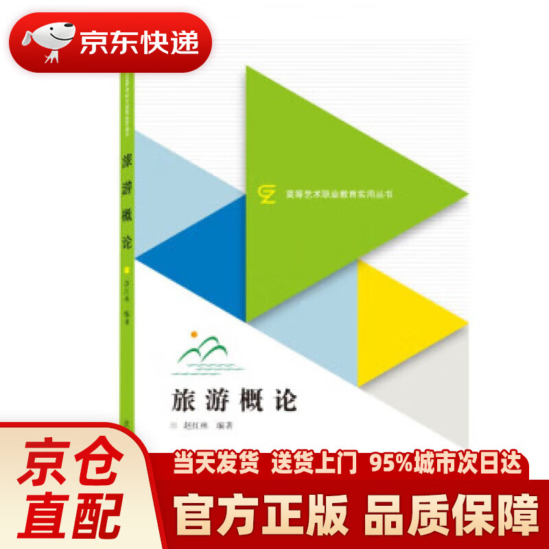【新华】旅游概论