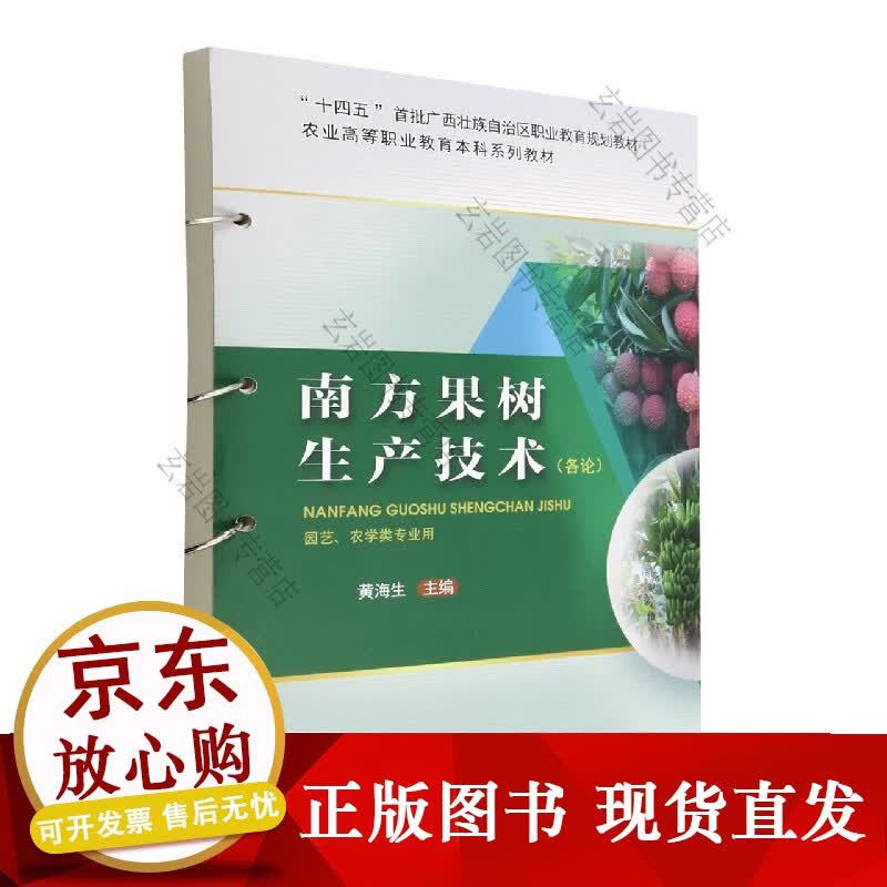 k南方果树生产技术(各论) 活页式