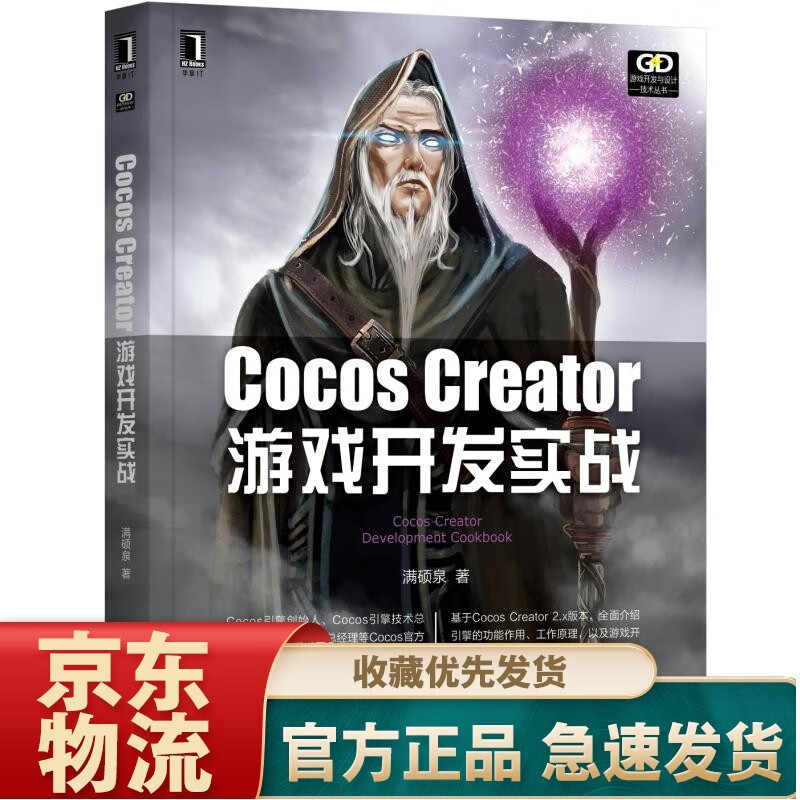 AI游戏开发和深度学习进阶 Cocos Creator游戏开发实战
