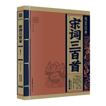 宋词三百首 上彊村民 9787541466762 晨光出版社