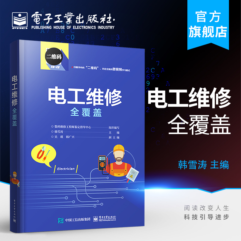 电工维修全覆盖 零基础学彩图plc编程教程水工电安装空调家装维修接线电路大全知识资料全覆