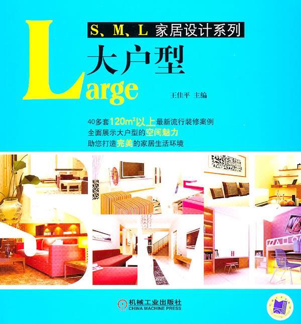【现货】Large大户型