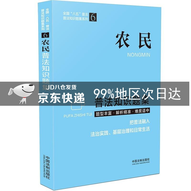 农民普法知识题集