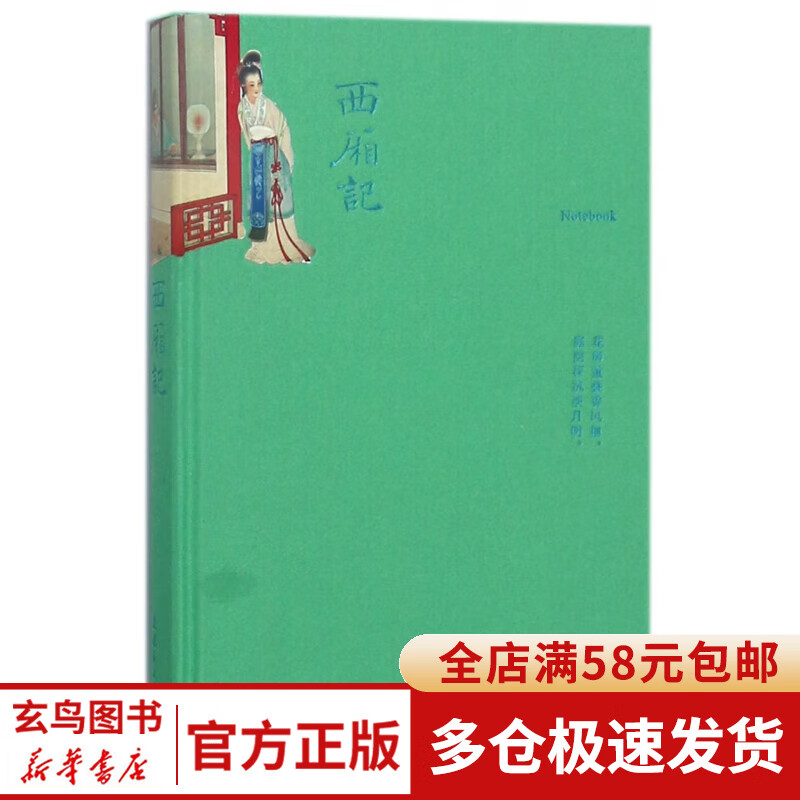 西厢记(精)