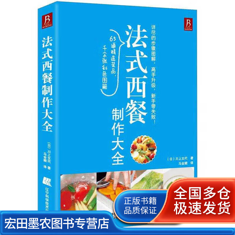 法式西餐制作大全【好书】