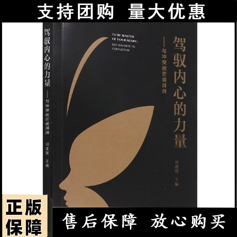驾驭内心的力量
