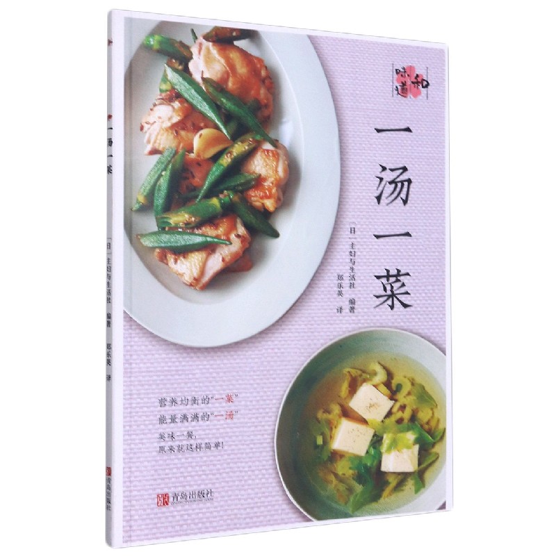 一汤一菜