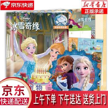 【全新送货上门】冰雪奇缘 新年礼物 [美]迪士尼,童趣出版有限公司,童趣出版有限公司 童趣出版有