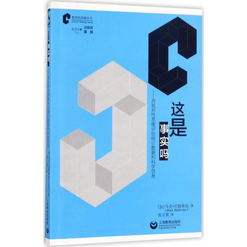这是事实吗 用批判性思维评估统计数据和科学信息