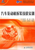 汽车发动机拆装技能实训