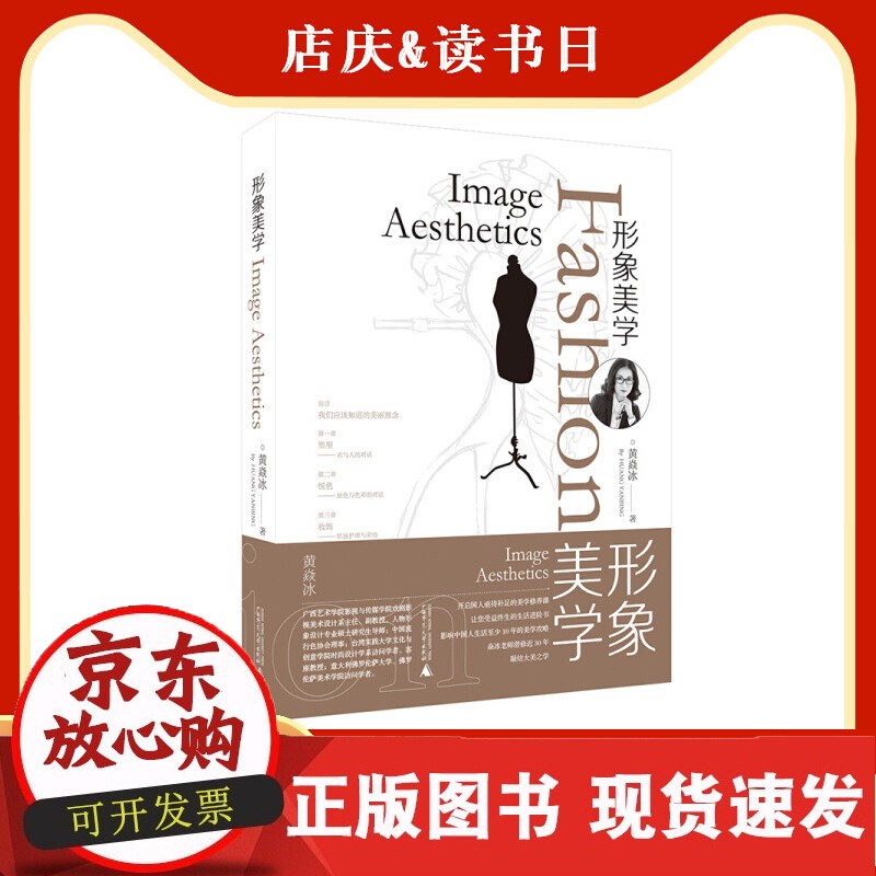 []形象美学 黄焱冰 广西师范大学