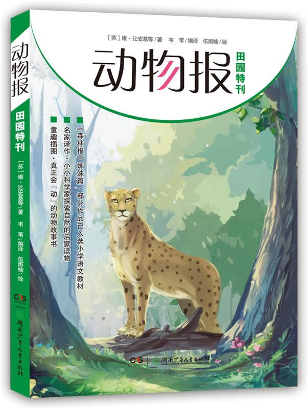动物报:田园特刊
