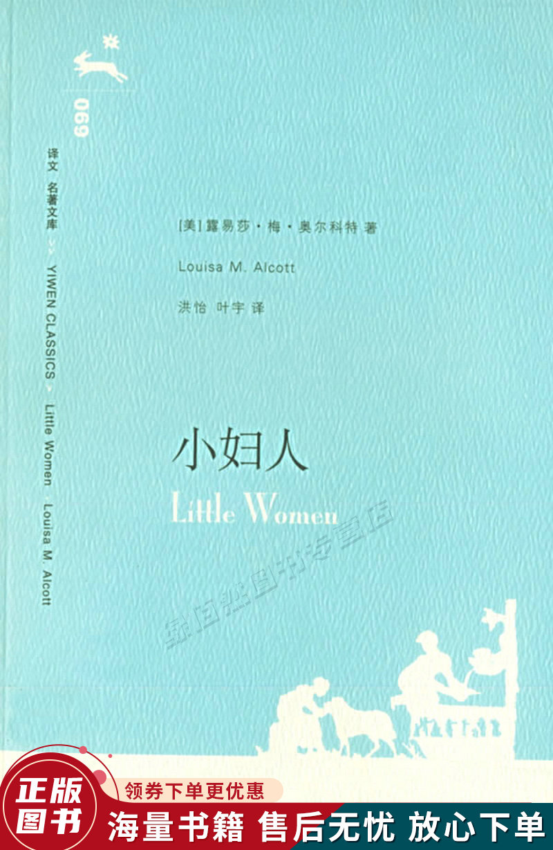 小妇人