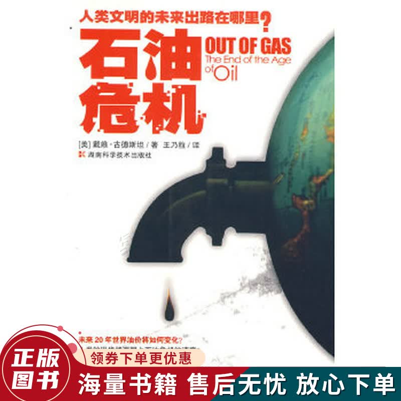 石油危机