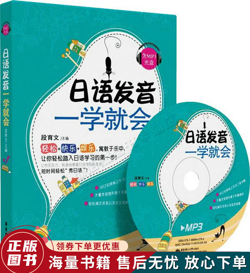 日语发音一学就会