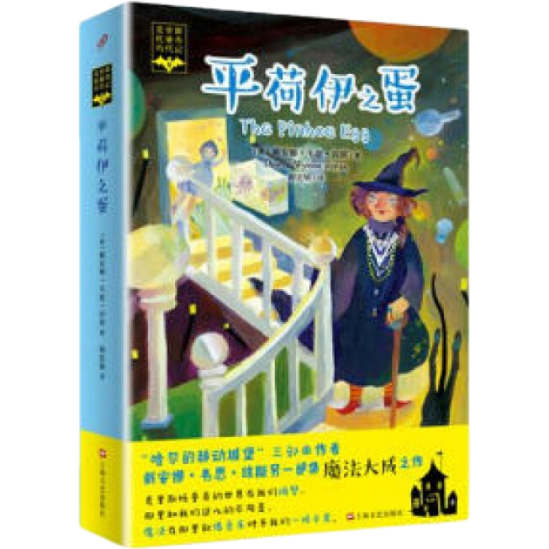 克里斯托曼奇历代记 平荷伊之蛋6