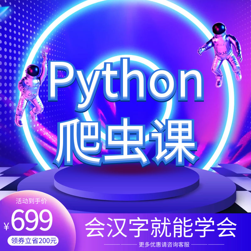python爬虫爬虫自动化零基础全套 全额支付 爬虫课