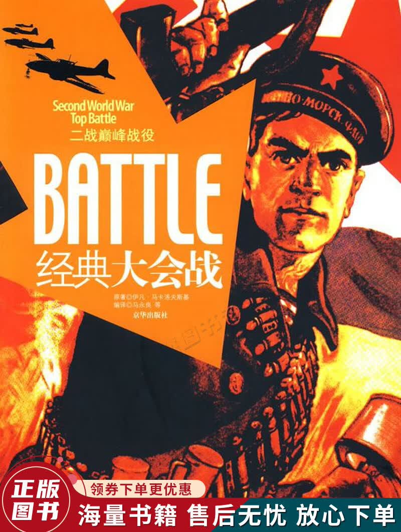 二战巅峰战役之经典大会战