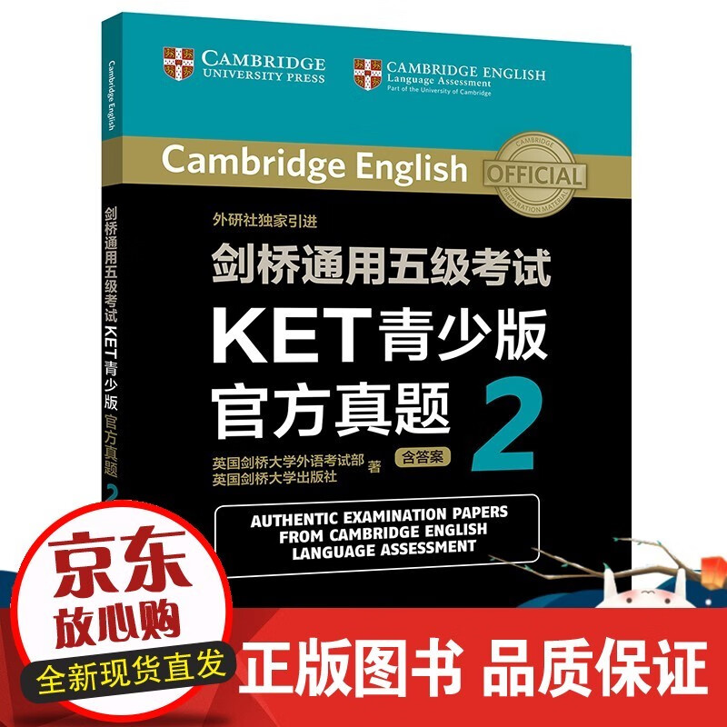 剑桥通用五级考试KET青少版真题2