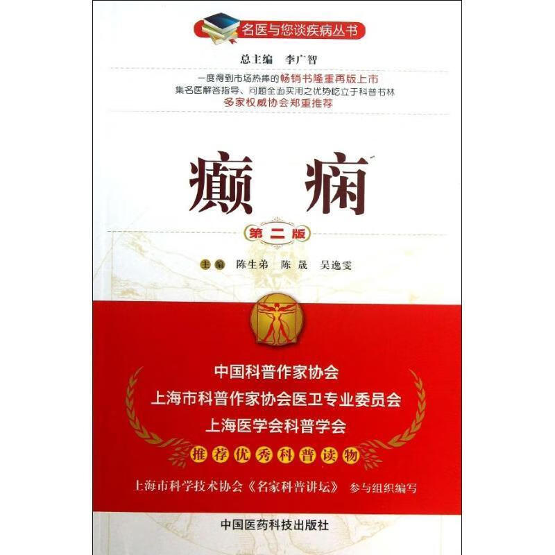 癫痫【好书，下单速发】