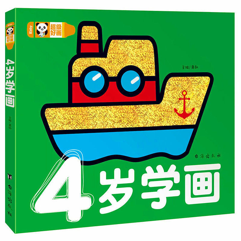 简笔画手绘本 入门大全儿童画画书幼儿宝宝2-3-5-6岁自学分步学画 4岁学画