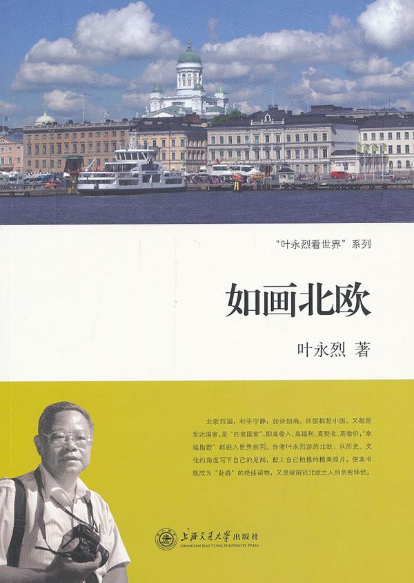 如画北欧