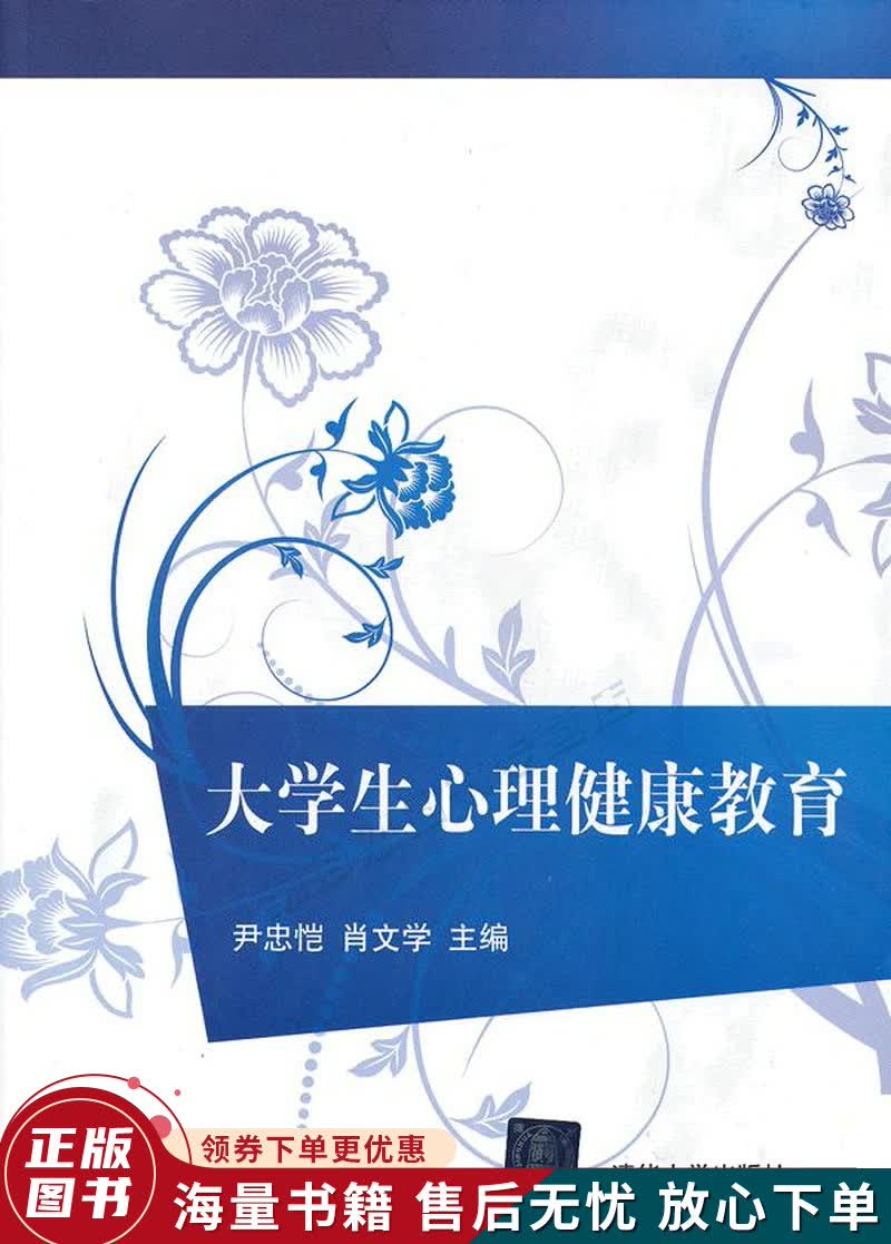 大学生心理健康教育