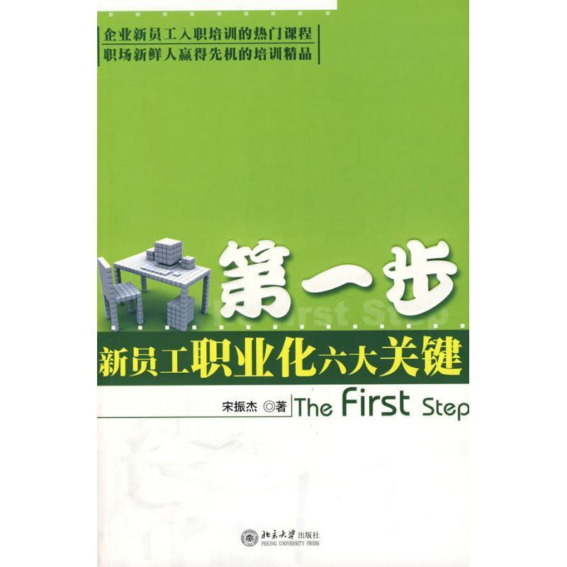 赢在职场 宋振杰【书】