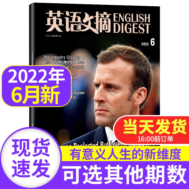 【新期到】英语文摘杂志2023/2022年【单本多期可选】大学中英双语四六级考研英文新闻外语杂志期刊书籍 2022年6月