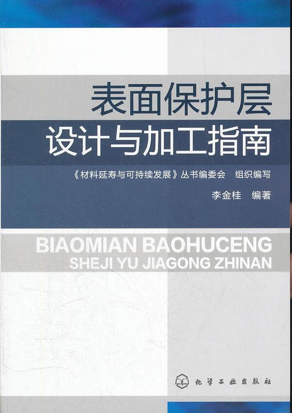 表面保护层设计与加工指南