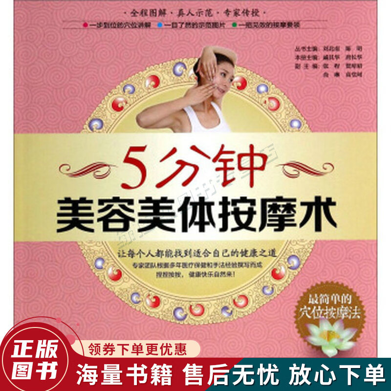简单的穴位按摩法：5分钟美容美体按摩术