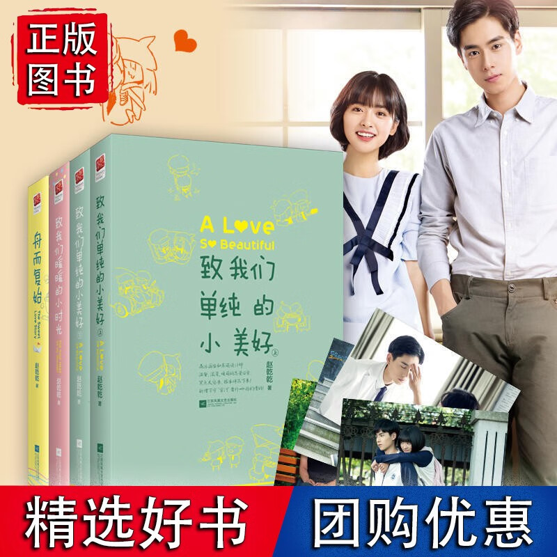 赵乾乾校园纯爱三部曲：小美好+小时光+舟而复始（套装全4册）