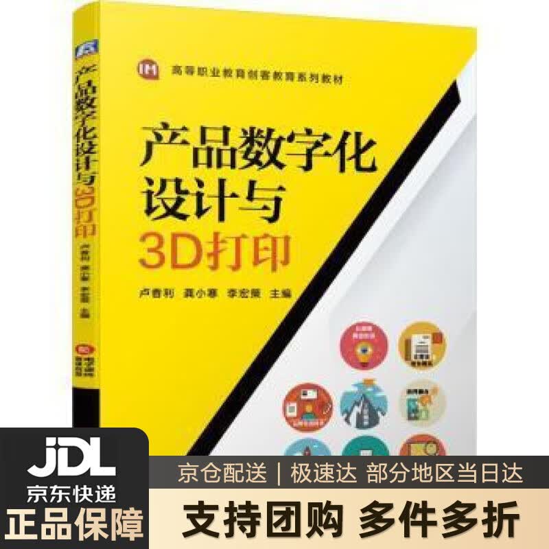 【 送货上门】产品数字化设计与3D打印