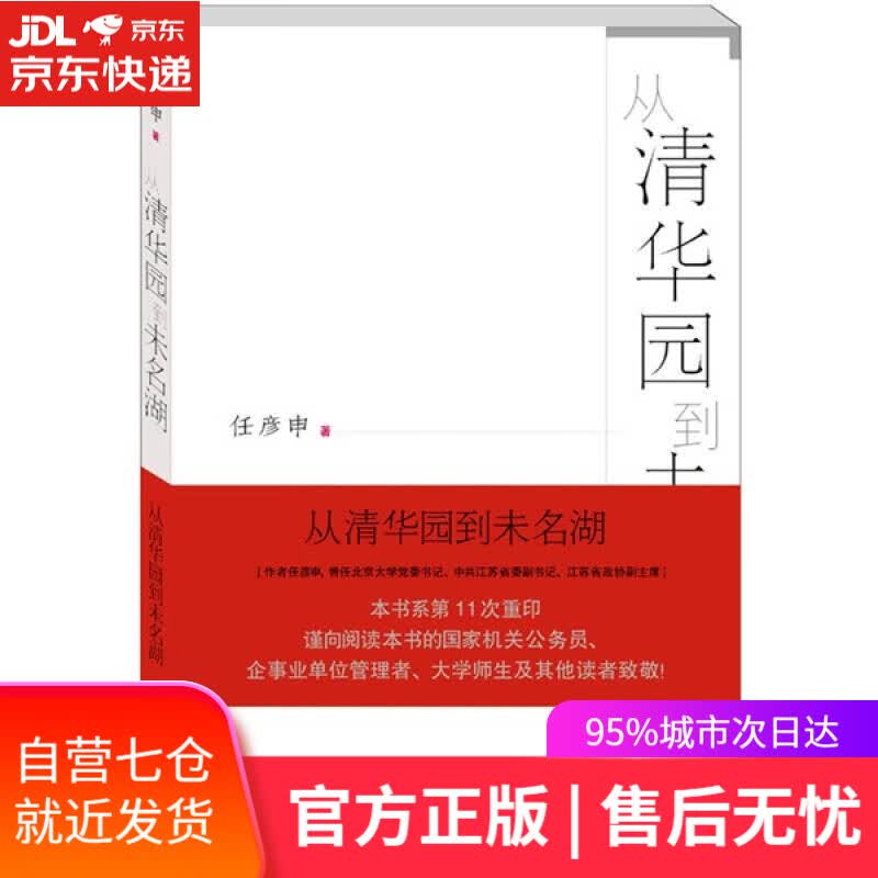 从清华园到未名湖（2017新版）