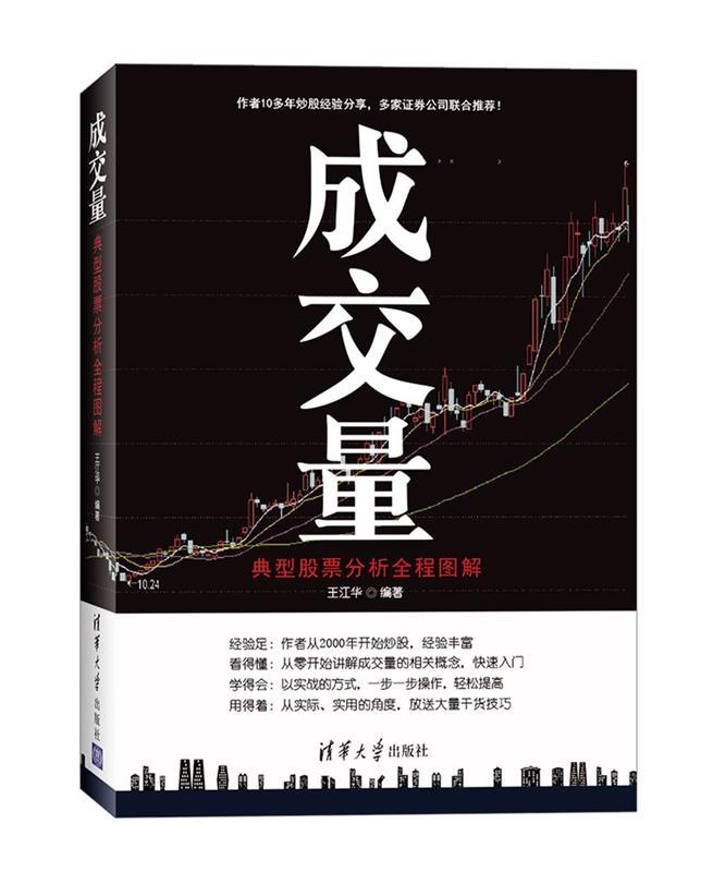 成交量:典型股票分析全程图解