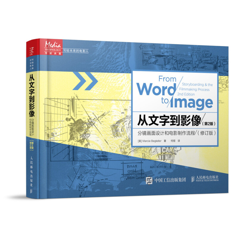 【现货】从文字到影像 分镜画面设计和电影制作流程 分镜头脚本创作技巧书籍 动画影片制作技巧书籍